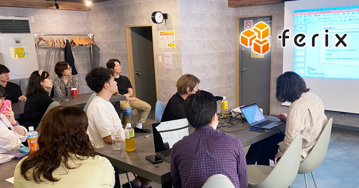 ferix は技術を磨き続ける現場を提供します！ - 株式会社フェリックスのエンジニアリングの採用 - Wantedly