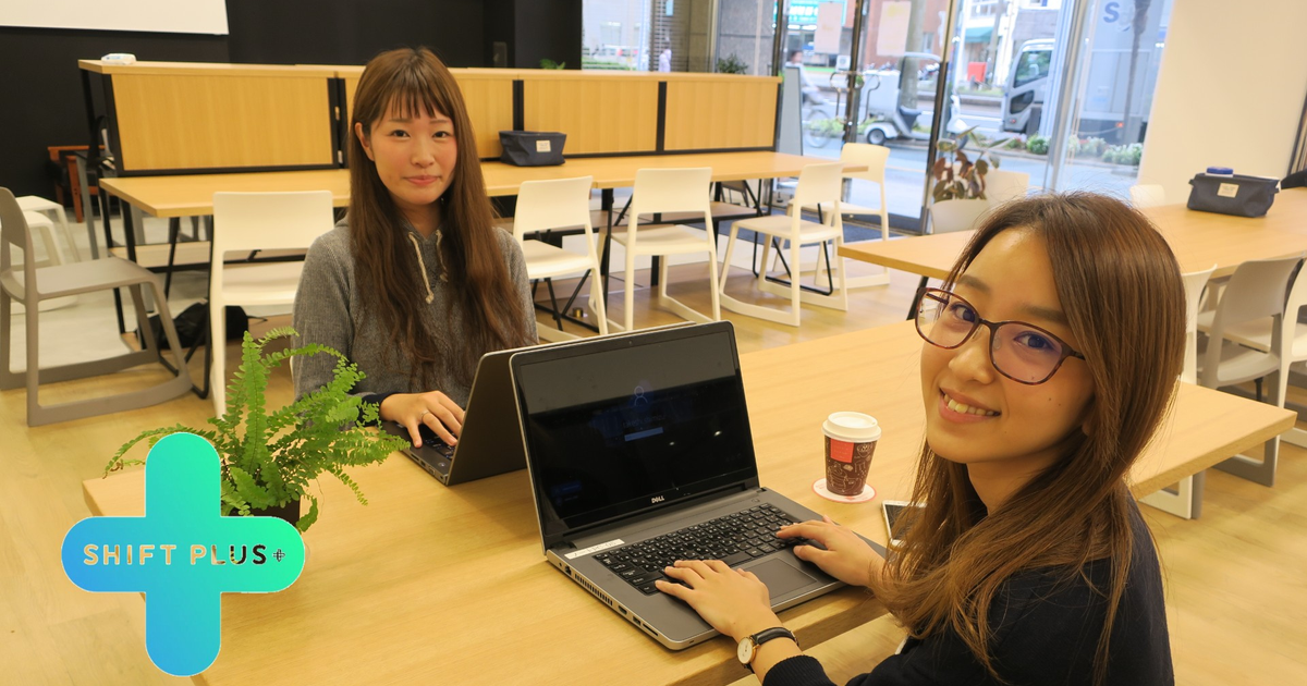 高知県で地方創生に取り組むITベンチャーのCHRO募集中！ - 株式会社SHIFT PLUSの人事の採用 - Wantedly