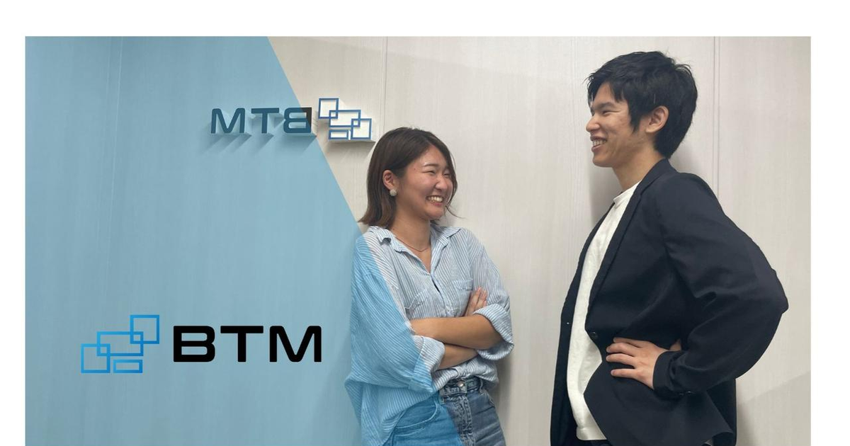 レガシー技術からモダン技術へ！市場価値を高められる環境 - 株式会社BTMのWebエンジニアの採用 - Wantedly