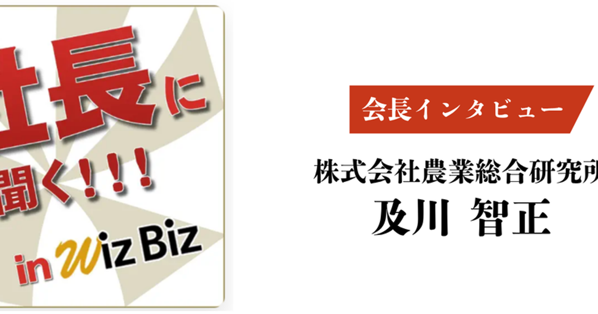 Podcast「社長に聞く！in WizBiz」に及川が出演！ | 経営理念・代表インタビュー