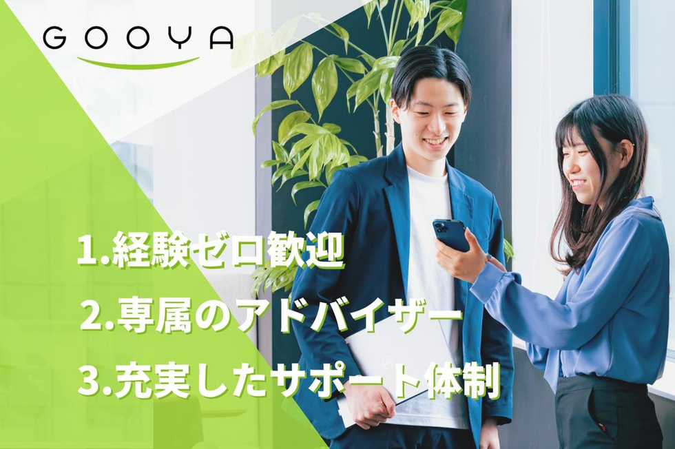 経験ゼロから最速でエンジニアを目指すための充実した環境をご用意しました。 - 株式会社GOOYAのWebエンジニアの採用 - Wantedly