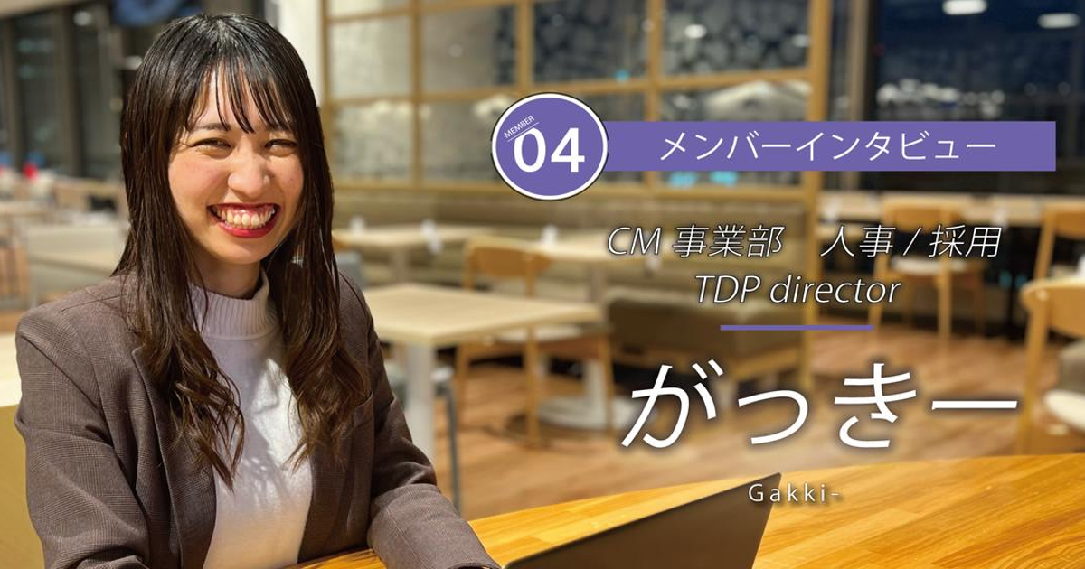 【株式会社TheNewGate人事】国境を越え、ひとりひとりに寄り添った人生の応援団に - がっきー | TheNewGateメンバーインタビュー