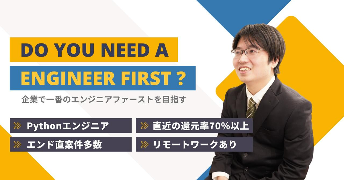 Pythonエンジニア募集！レベルの高い案件に参画、スキルアップしたい方！ - 株式会社イズムのWebエンジニアの採用 - Wantedly