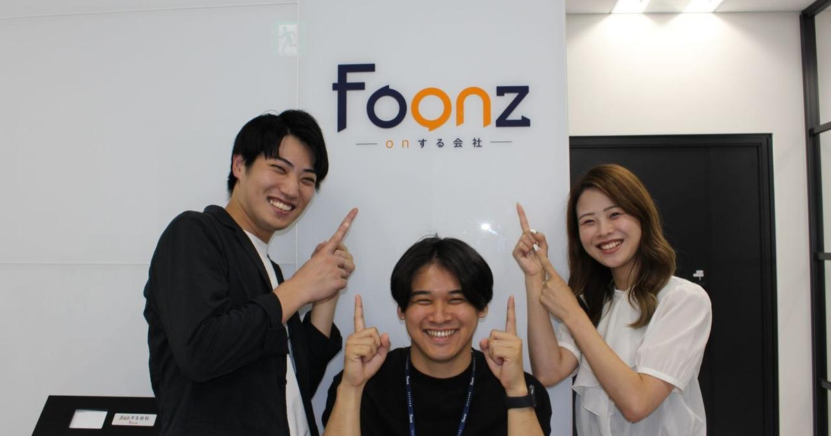 社員直下でスキルが身に着く！アットホームな社風が魅力です！ - Foonz株式会社の個人営業の採用 - Wantedly