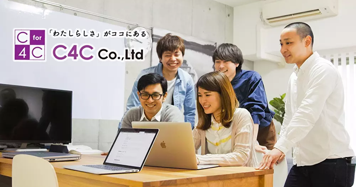 自らの活躍をデザインする！即戦力JavaエンジニアをWanted！ - 株式会社C4CのWebエンジニアの採用 - Wantedly