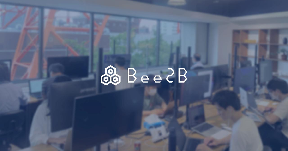 Vue.js・ReactのJavascriptフレームワークでの開発者募集 - Bee2B株式会社のWebエンジニアの採用 - Wantedly