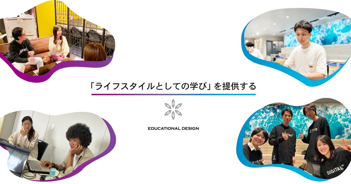 カスタマーサクセス×EdTech｜好きな場所で働こう！ - エデュケーショナル・デザイン株式会社のカスタマーサクセスの採用 - Wantedly