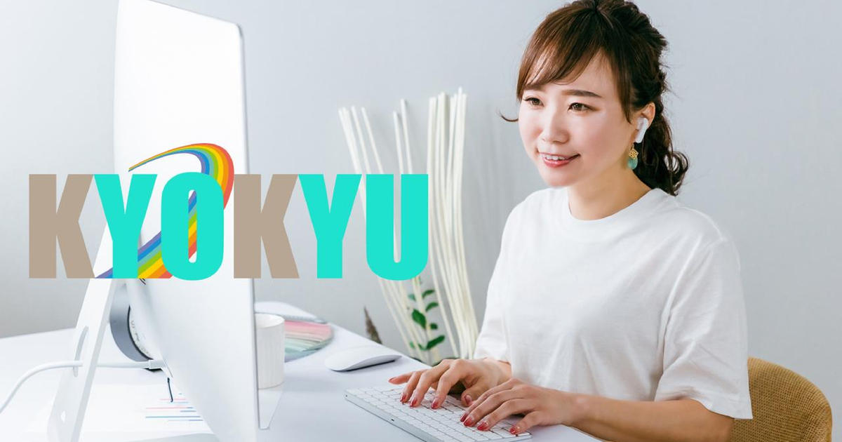 完全ポテンシャル採用！ゼロからWEBデザイナーになりたい方を募集中！ - KYOKYU株式会社のUI/UXデザイナーの採用 - Wantedly
