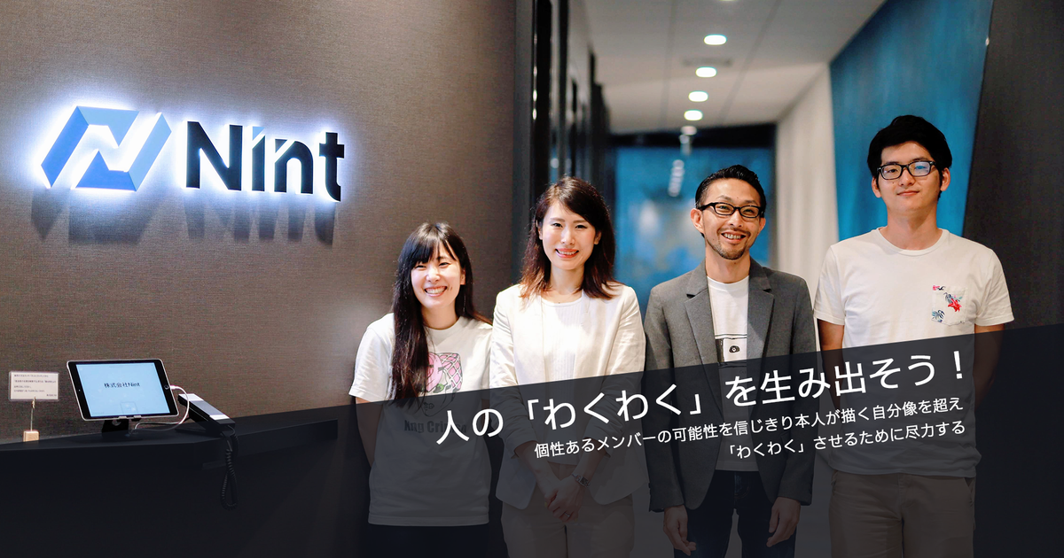 データを駆使した販売支援ができる！インサイドセールスをWanted！ - 株式会社Nintの法人営業の採用 - Wantedly