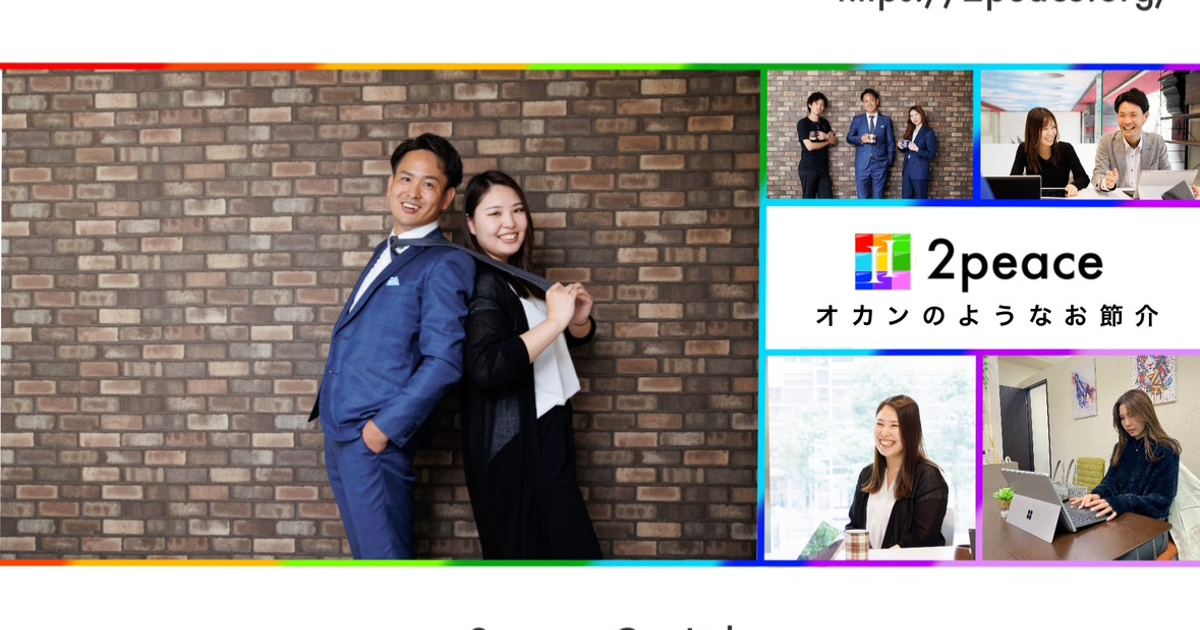 グローバル市場にも挑戦できるマーケティングポジション - 株式会社2peaceのWebマーケティングの採用 - Wantedly