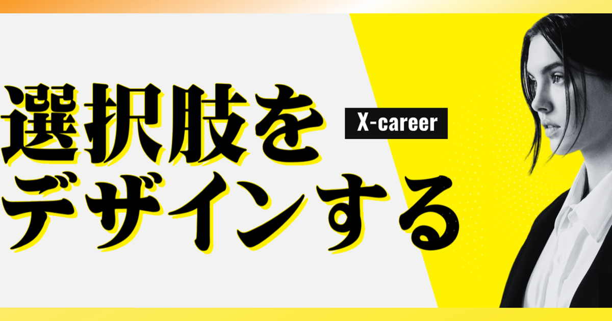 わかる！X-cerrer流！就活お助け記事【就活準備】 | 株式会社Stella Point