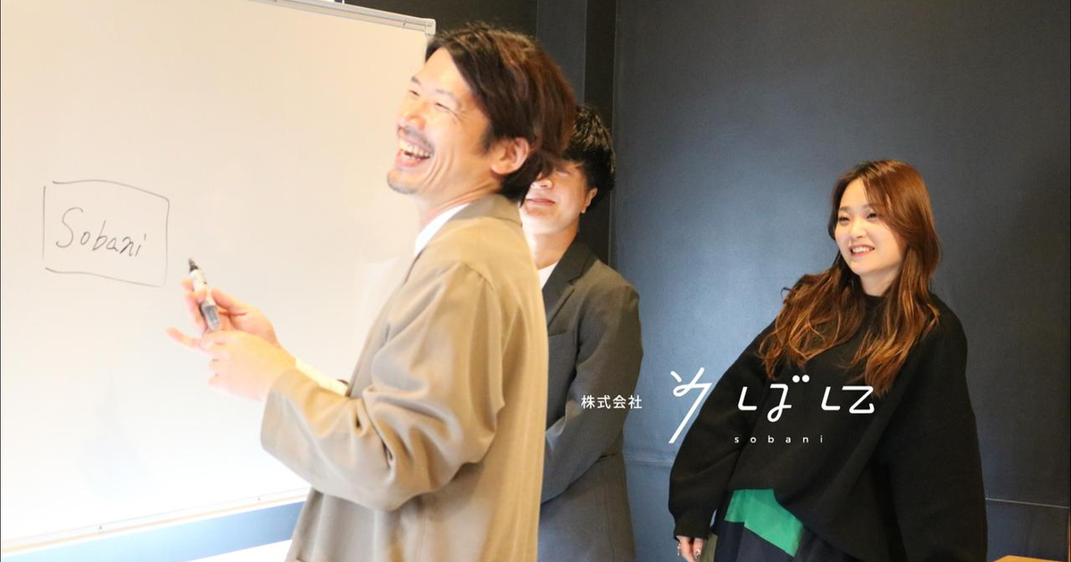 Amazon販売のプロ集団！EC運用を極めて顧客の成功に伴走するメンバー！ - 株式会社そばにのカスタマーサクセスの採用 - Wantedly