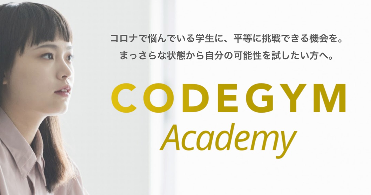 CS50を乗り越えて新卒エンジニアを目指す学生のチーム開発メンターを募集 - 株式会社CODEGYMのWebエンジニアの採用 - Wantedly