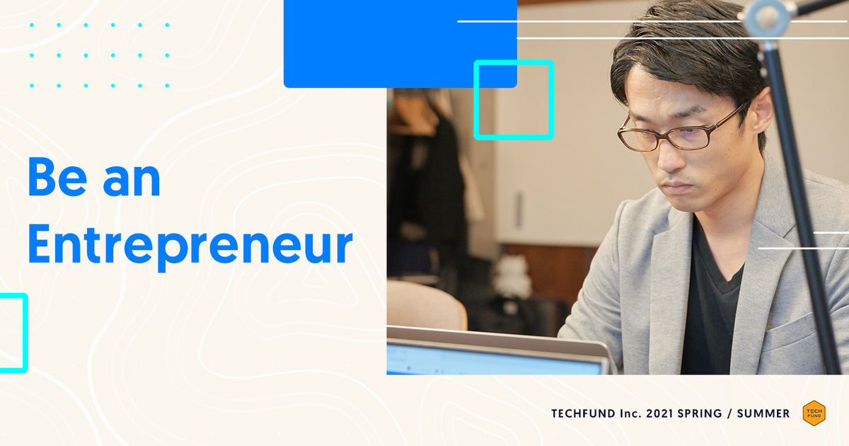 顧客の本質的な課題を解決に導くセールスWANTED! - TECHFUND Inc.のセールス・事業開発の採用 - Wantedly