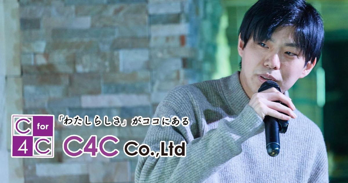 24卒｜エンジニアになって意欲的に社会で活躍したい学生を大募集！ - 株式会社C4CのWebエンジニアの採用 - Wantedly