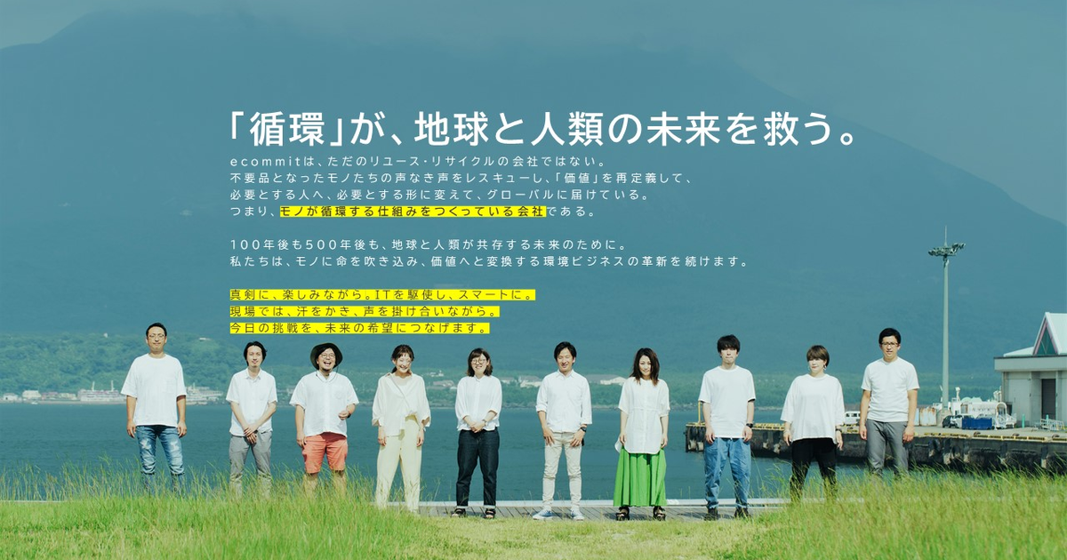 世界25ヵ国の顧客との環境ビジネスを展開する"海外営業"メンバー募集！ - 株式会社ECOMMITのセールス・事業開発の採用 - Wantedly