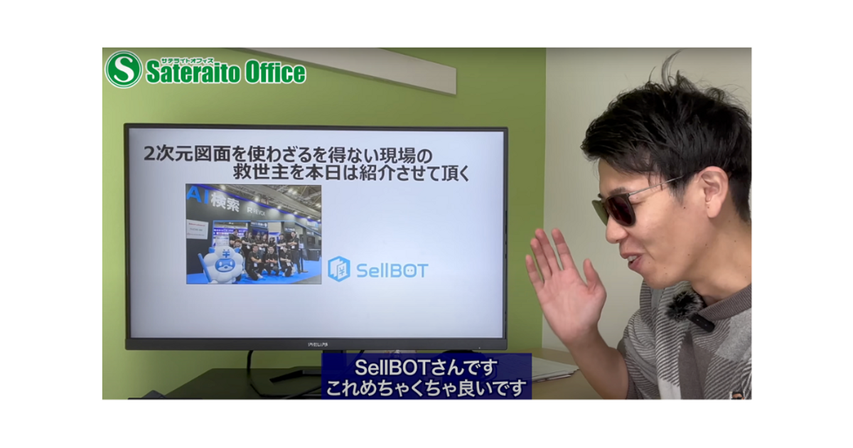 ものづくり太郎様、SellBOT PR動画を公開！ | 株式会社REVOX