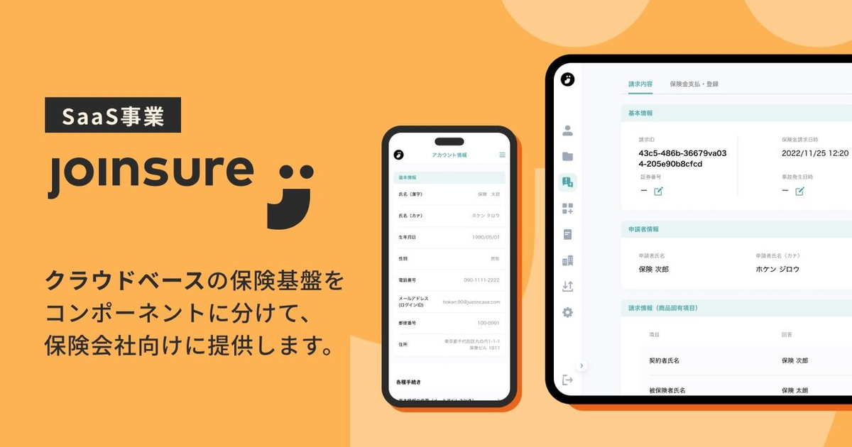 イノベーションを支える立ち上げフェーズのQAエンジニア募集！ - 株式会社justInCaseのQAエンジニアの採用 - Wantedly