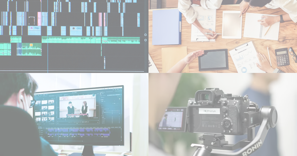 【密着】#2 マーケティング部 映像編集チームの1日！〜クリエイティブな動画編集の裏側〜 | 株式会社Prorium