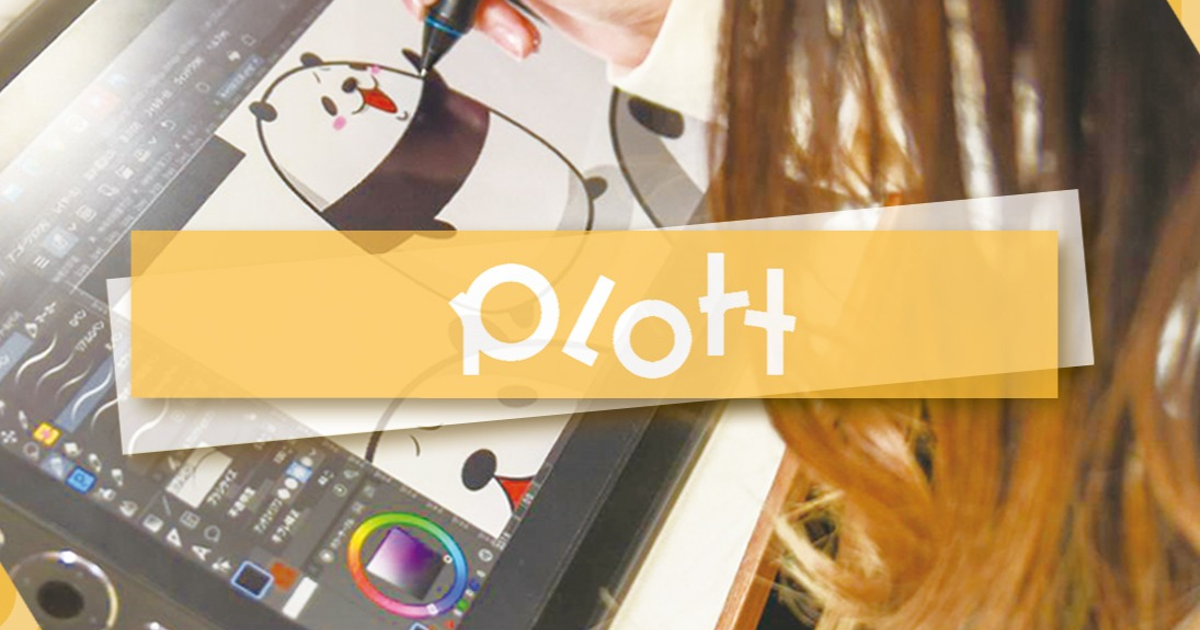 累計48億再生！YouTubeアニメの企画＆マーケティングプロデューサー - 株式会社Plottのプロジェクトマネージャーの採用 - Wantedly