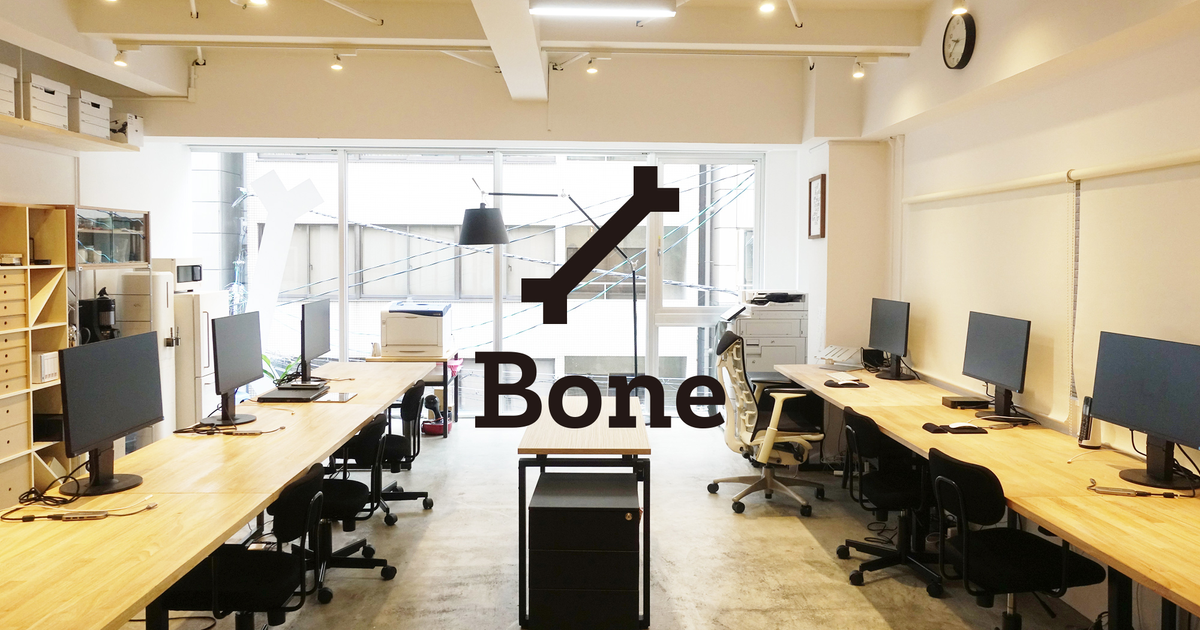企画・ブランディングから参加！あなたも骨のあるWEBディレクターになろう - Bone株式会社のPM・Webディレクションの採用 - Wantedly