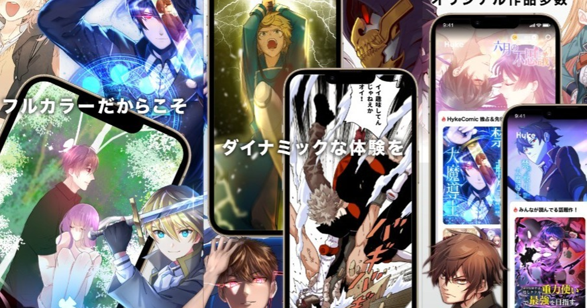 漫画好き集まれ！電子コミックアプリの運営・管理スタッフ募集 - 株式会社HykeComicのその他の採用 - Wantedly