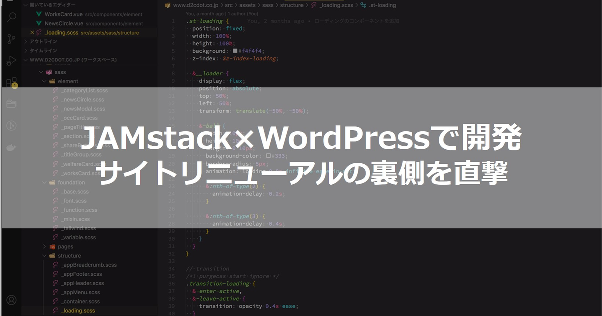 JAMstack×WordPressで開発。サイトリニューアルの裏側を直撃 | メンバーのこと