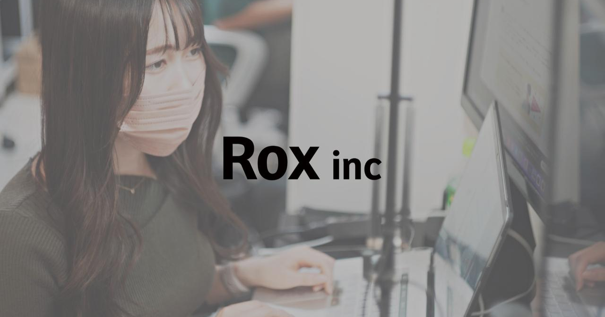 わくわくする顧客体験を提供したい！ROXの可能性を広げるインサイドセールス - Rox株式会社の法人営業の採用 - Wantedly