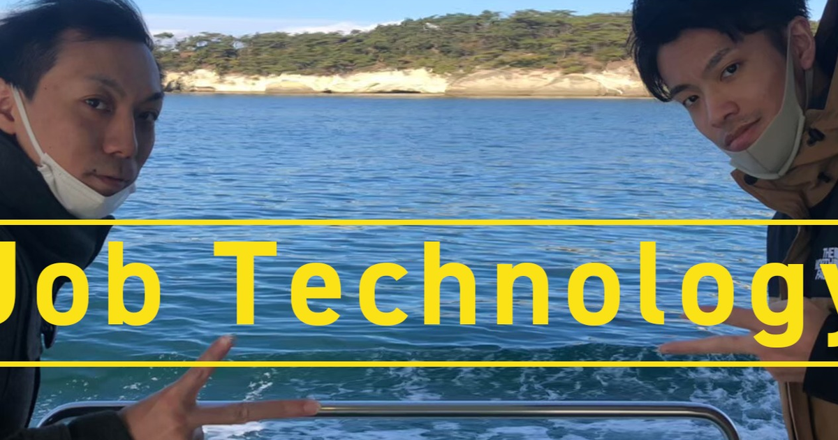 市場価値を上げたいITエンジニアの人必見！本当のエンジニアファースト！ - 株式会社JobTechnologyのWebエンジニアの採用 - Wantedly