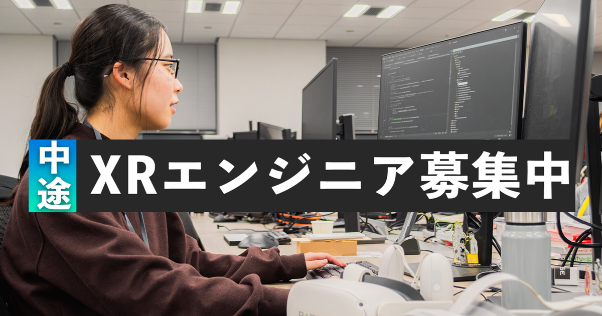 未来を形にする挑戦！XRエンジニア募集 - 株式会社ビーライズのシステムエンジニアの採用 - Wantedly