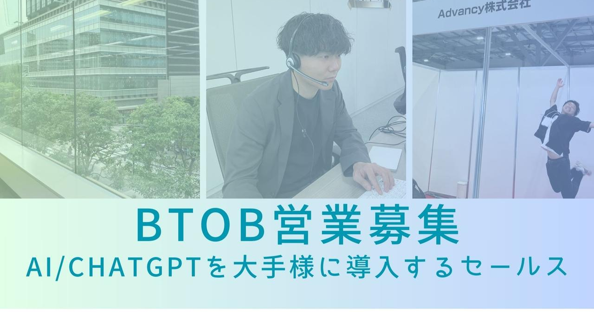 BtoB営業募集~AI/ChatGPTを大手様に導入するセールス~ - 株式会社ロビンソン・コンサルティングの法人営業の採用 - Wantedly