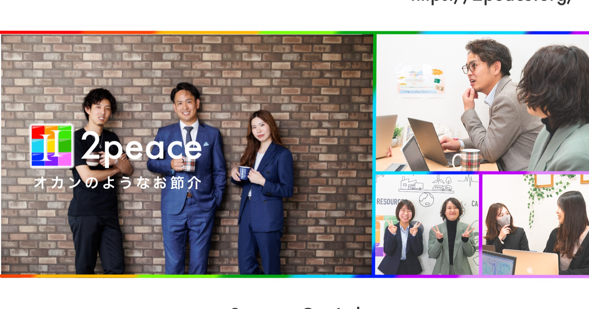 挑戦したいWEBエンジニアの方へ！ - 株式会社2peaceのWebエンジニアの採用 - Wantedly