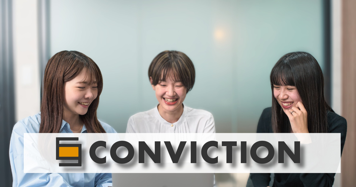 経験者求む！バックエンド開発の即戦力エンジニア募集 - 株式会社CONVICTIONのWebエンジニアの採用 - Wantedly