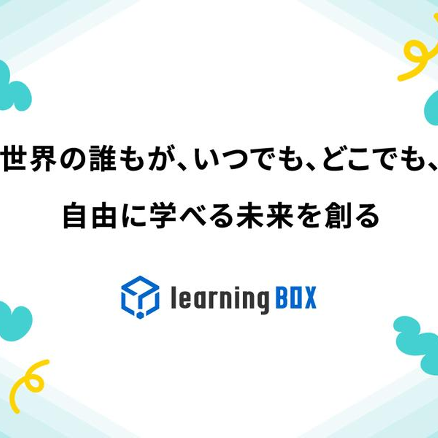 learningBOX株式会社の会社情報 - Wantedly