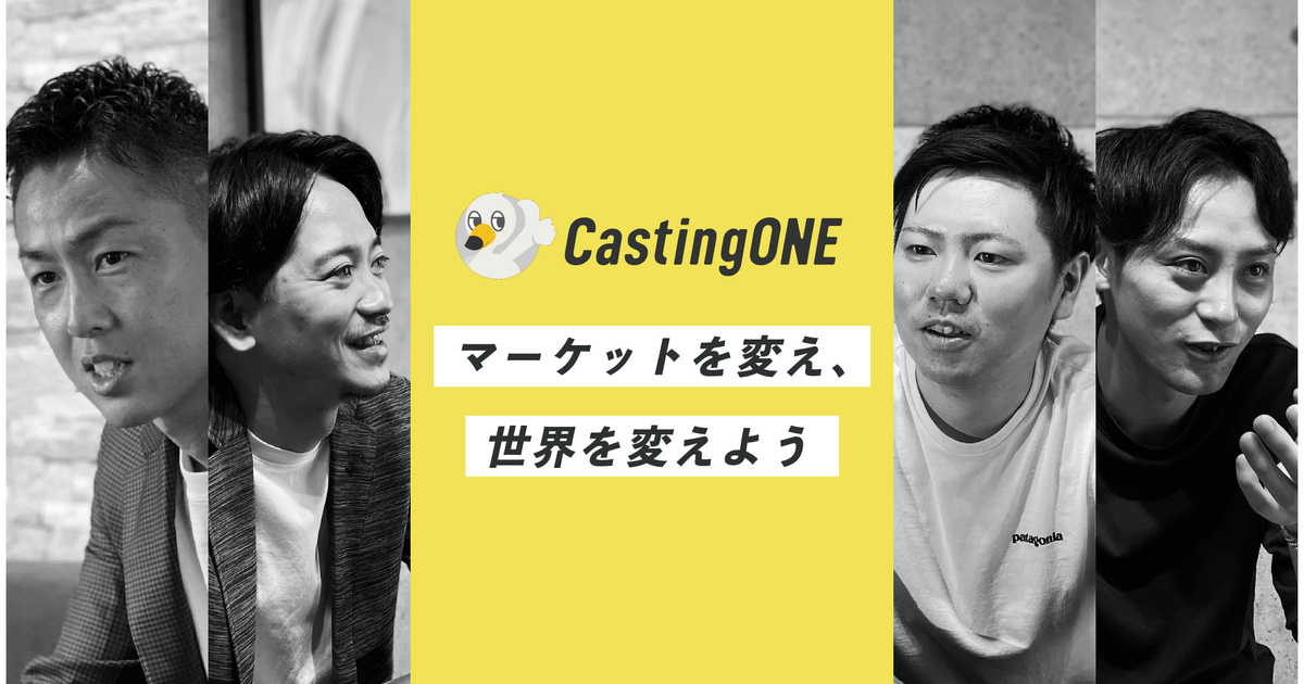 SaaS／PdM｜第二創業期のSaaSスタートアップ・PdMを募集！ - 株式会社CastingONEのプロダクトマネージャーの採用 - Wantedly