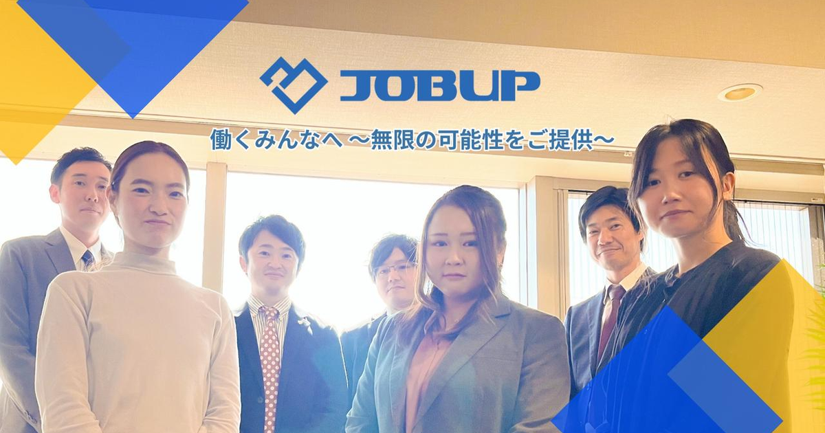 CA募集！求職者の助けになれる方！人材不足の企業を助けるお仕事です！ - 株式会社ジョブアップのキャリアコンサルタントの採用 - Wantedly