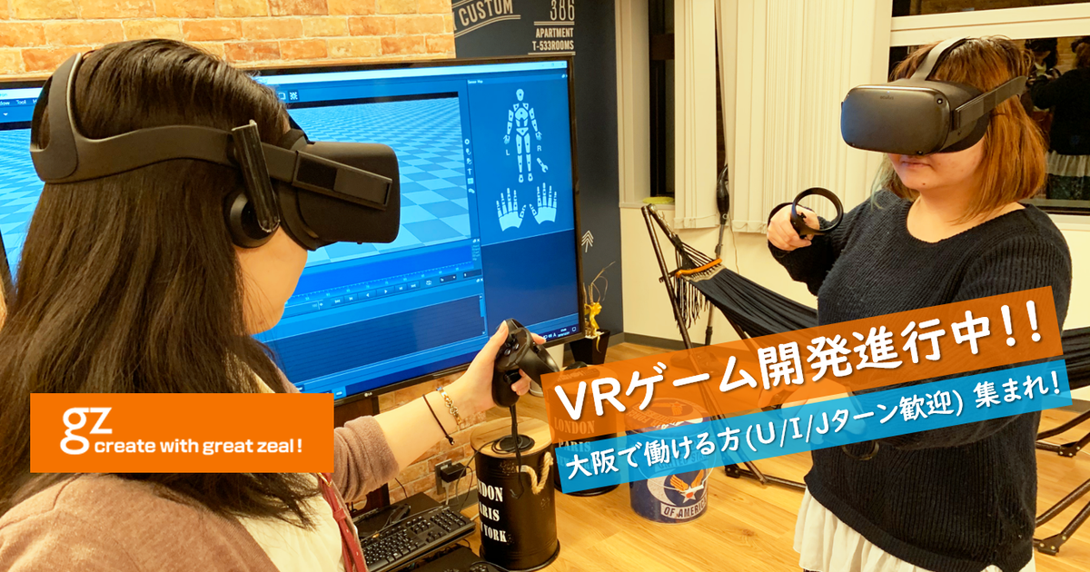 VR／ARゲーム開発の3Dデザイナーを大募集！大阪勤務 - 株式会社ジーゼのグラフィックデザイナーの採用 - Wantedly