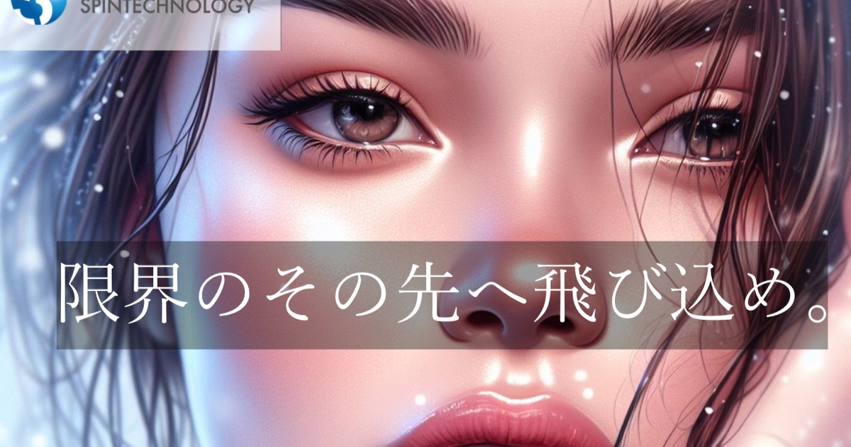 世の中には2種類の会社がある。SPIN TECHNOLOGYかそれ以外か。 - 株式会社SPIN TECHNOLOGYのWebエンジニアの採用 - Wantedly