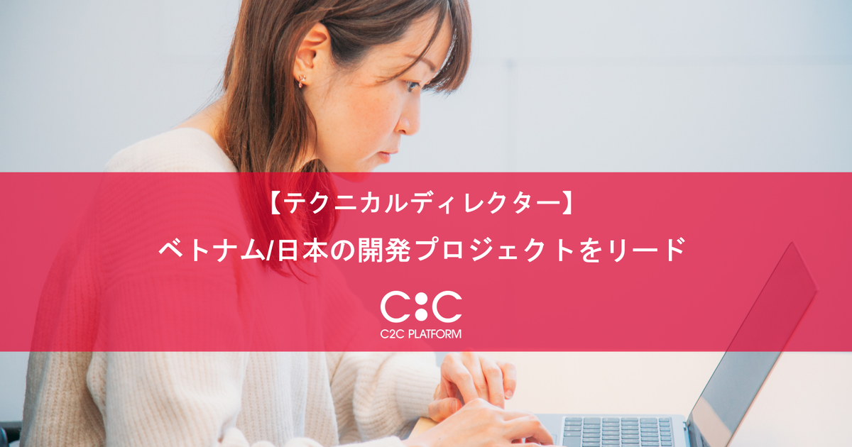 海外開発拠点と連携し複数のCtoCプロジェクトを管理するディレクター募集！ - C2C Platform株式会社のWebエンジニアの採用 - Wantedly