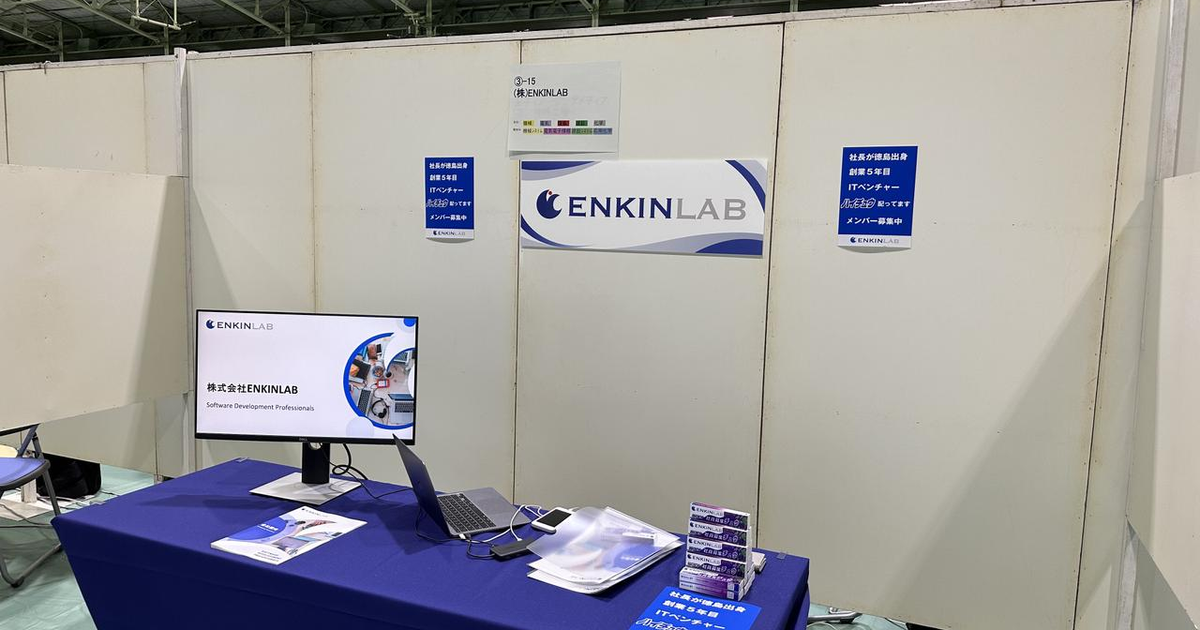 ENKINLAB｜徳島での新たな取り組みと地元への貢献 | 株式会社ENKINLAB