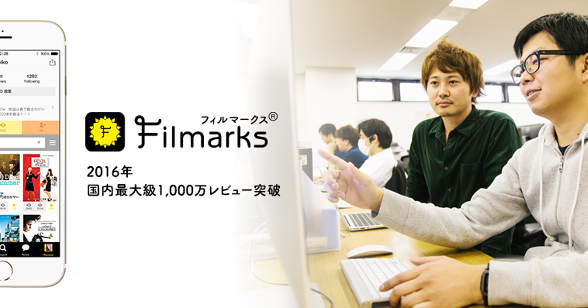 国内最大級映画口コミサービス「Filmarks」フロントエンジニア募集 - 株式会社つみきのWebエンジニアの採用 - Wantedly