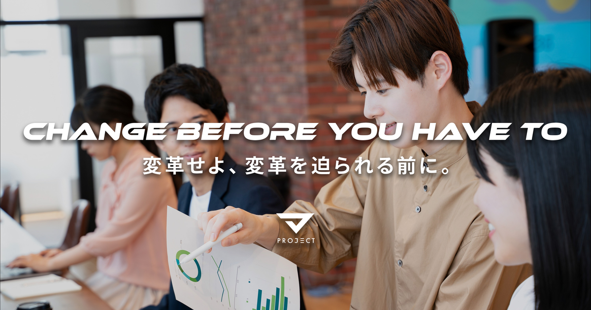 戦略的思考を持つ学生求む！SQL・Pythonを使う実データ分析インターン - PROJECT GROUP株式会社のデータサイエンティストの採用 - Wantedly