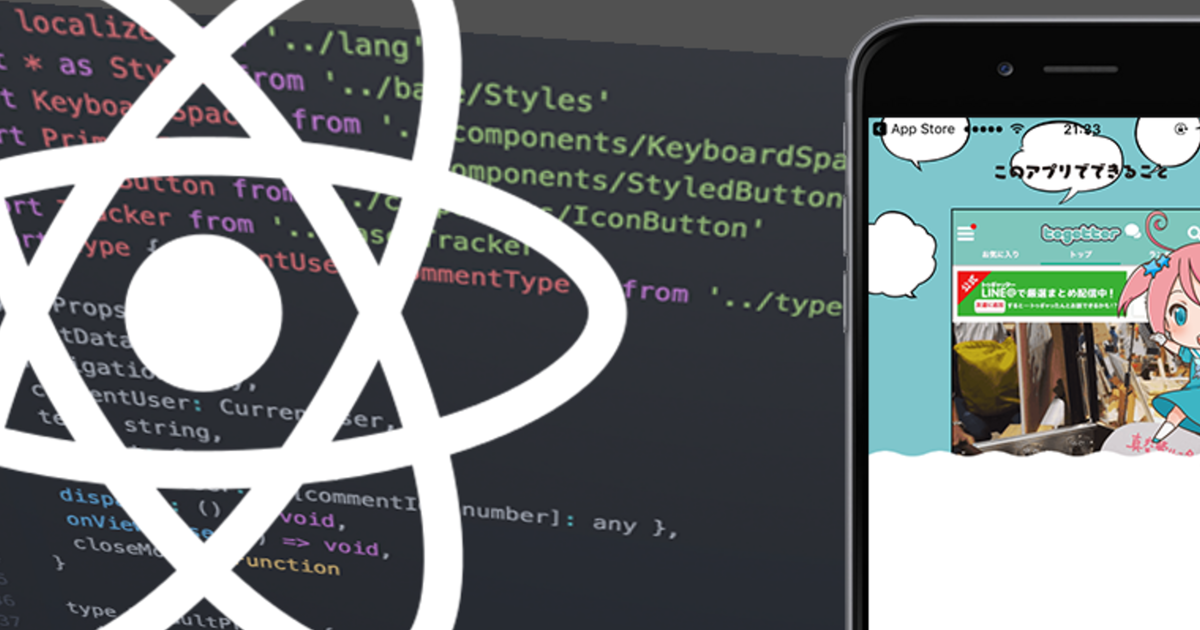 ReactNativeもVueもやりたい！JSを極めたいエンジニア募集！ - トゥギャッター株式会社のWebエンジニアの採用 - Wantedly