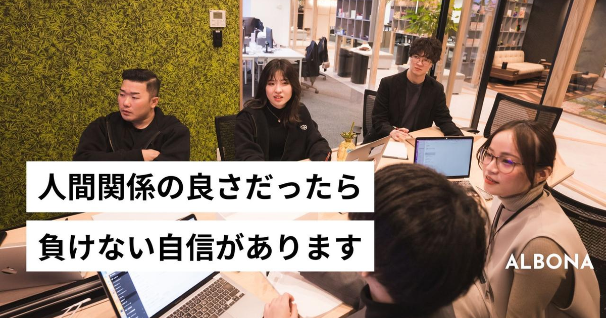 CTO直下！事業拡大に伴いエンジニア募集！TypeScript/React - 株式会社ALBONAの事業開発の採用 - Wantedly