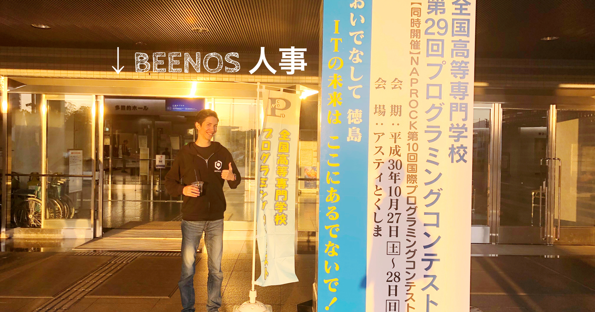 一緒にサービスを創っていける全国57校の高専生の新卒を求む！ - BEENOSのWebエンジニアの採用 - Wantedly