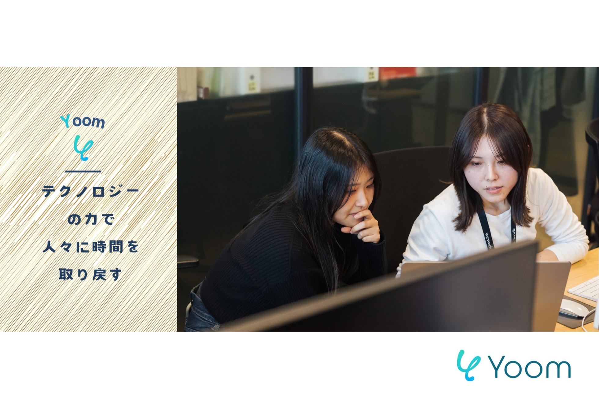 第二新卒歓迎！顧客のDXを支援するカスタマーサクセス担当者を募集！ - Yoom株式会社のカスタマーサクセスの採用 - Wantedly