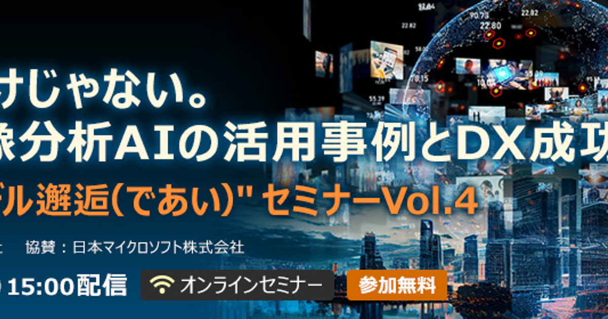 AI/MLの導入のポイントをご紹介！当社マネージャーがデル・テクノロジーズのイベントに登壇しました | Acroquest Technology株式会社