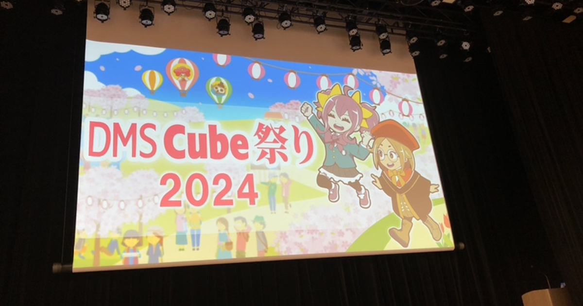 【DMS Cube祭り2024】テトラメンバーが登壇しました！ | イベント