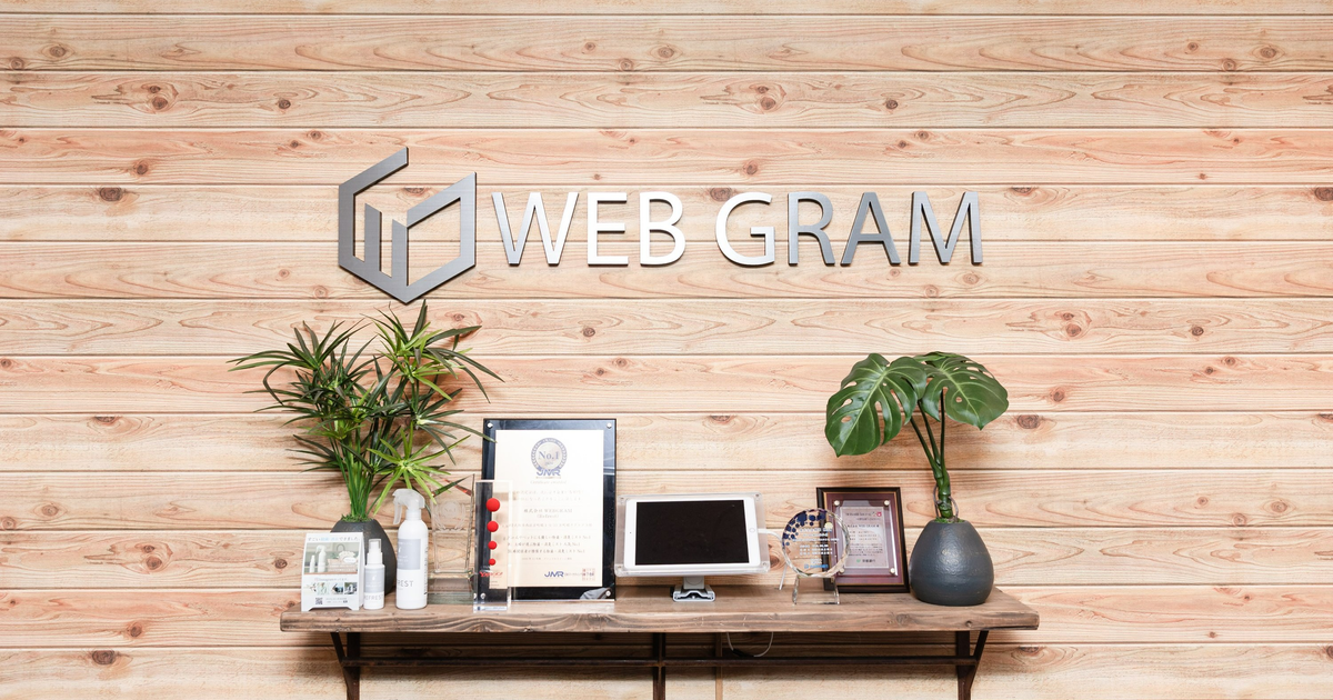 正直...。伸びしろしかありません！WEB会社でセールスライティングしよう - 株式会社WEB GRAMのWebマーケティングの採用 - Wantedly