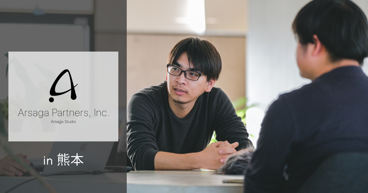 熊本／マークアップエンジニア／HTML・CSS・JavaScript - アルサーガパートナーズ株式会社のWebエンジニアの採用 - Wantedly